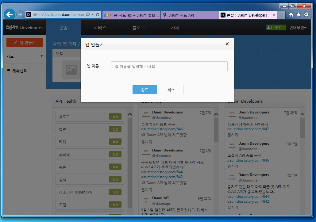 생성된 앱 화면에서 API Key 등록버튼을 누릅니다.
