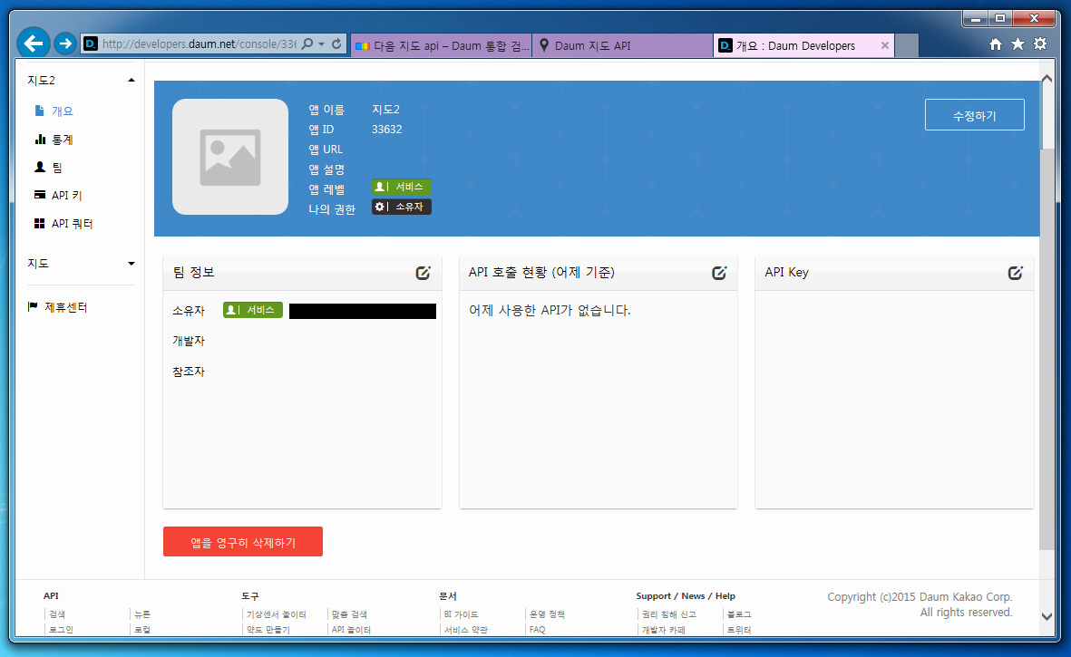 생성된 앱 화면에서 API Key 등록버튼을 누릅니다.
